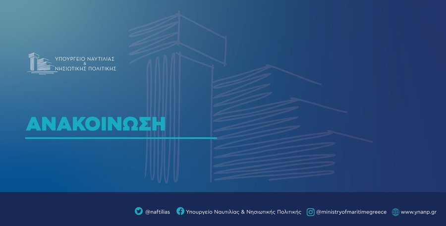 Ανακοίνωση του Γραφείου Τύπου | ΛΣ-ΕΛΑΚΤ