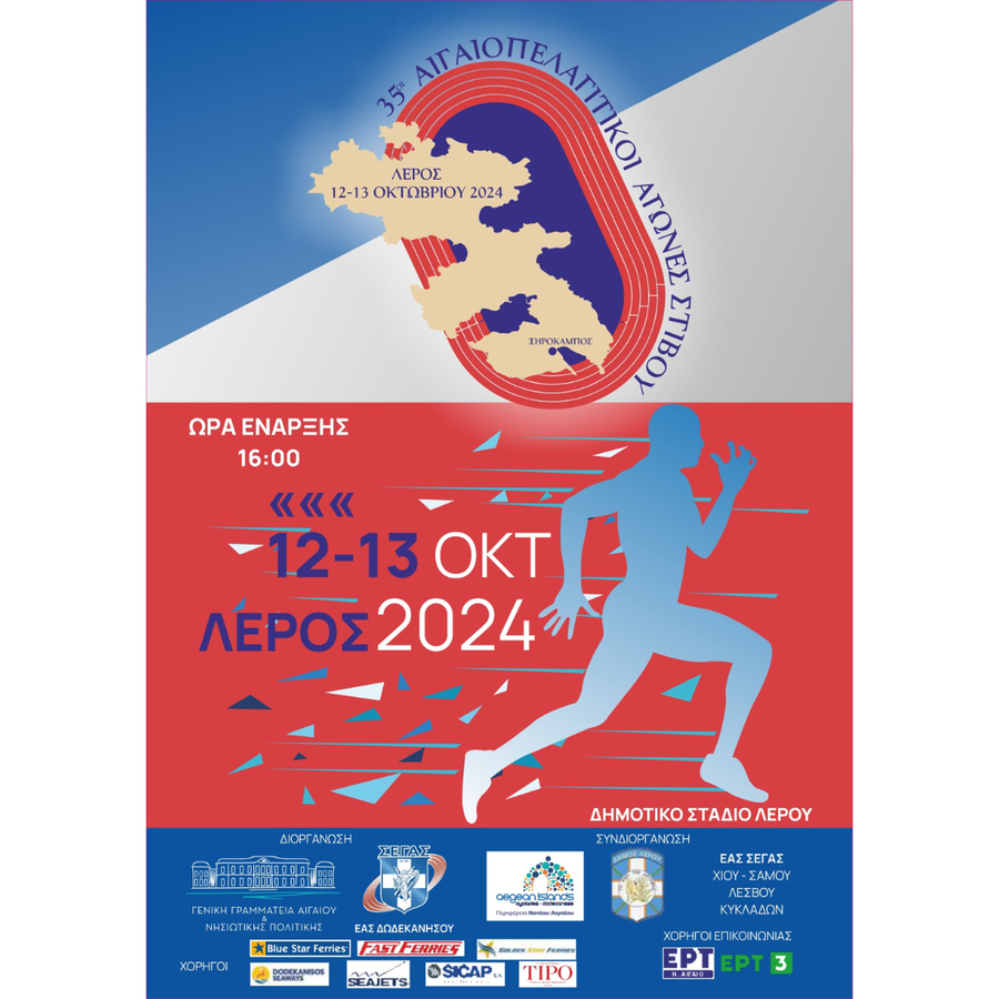 35οι Αιγαιοπελαγίτικοι Αγώνες Στίβου: Μια γιορτή αθλητισμού και ...