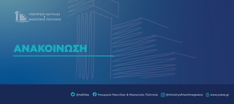 Αποκατάσταση της αλήθειας σχετικά με μειοδοτικό διαγωνισμό περιόδου ...